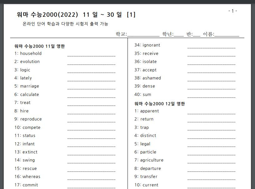 영어단어장 애니보카 영어학원에서 사용하는 단어암기 프로그램 애니보카의 효과적인 활용법