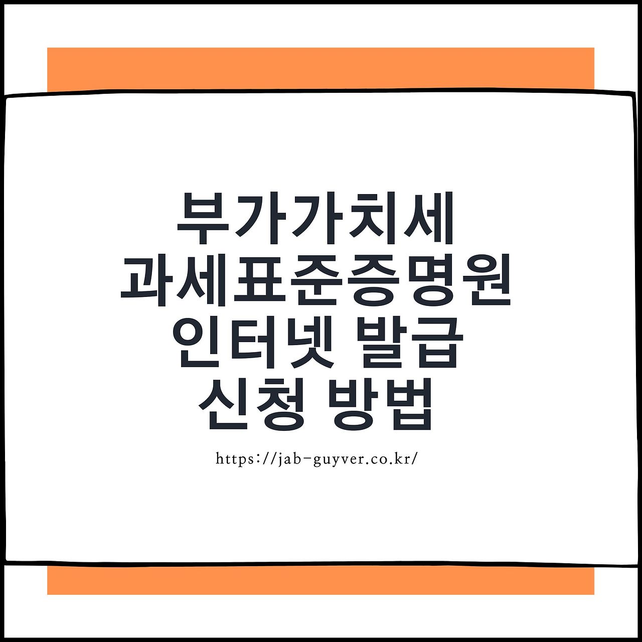 부가가치세 과세표준증명원 인터넷 발급신청 방법