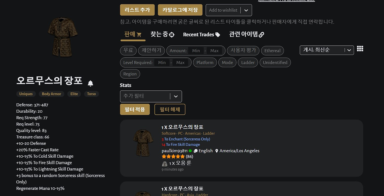 디아블로2 레저렉션 트레더리traderie 아이템 판매 등록 및 옵션 영문 검색 방법