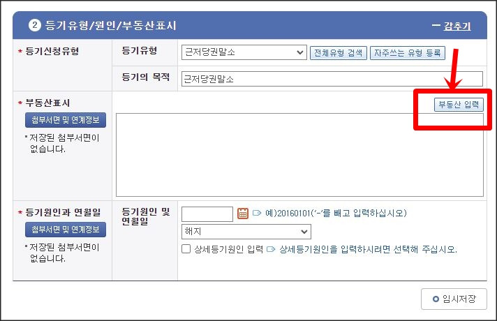 셀프 근저당권 말소 방법 부동산 인터넷등기소정말 쉽고 자세히 설명