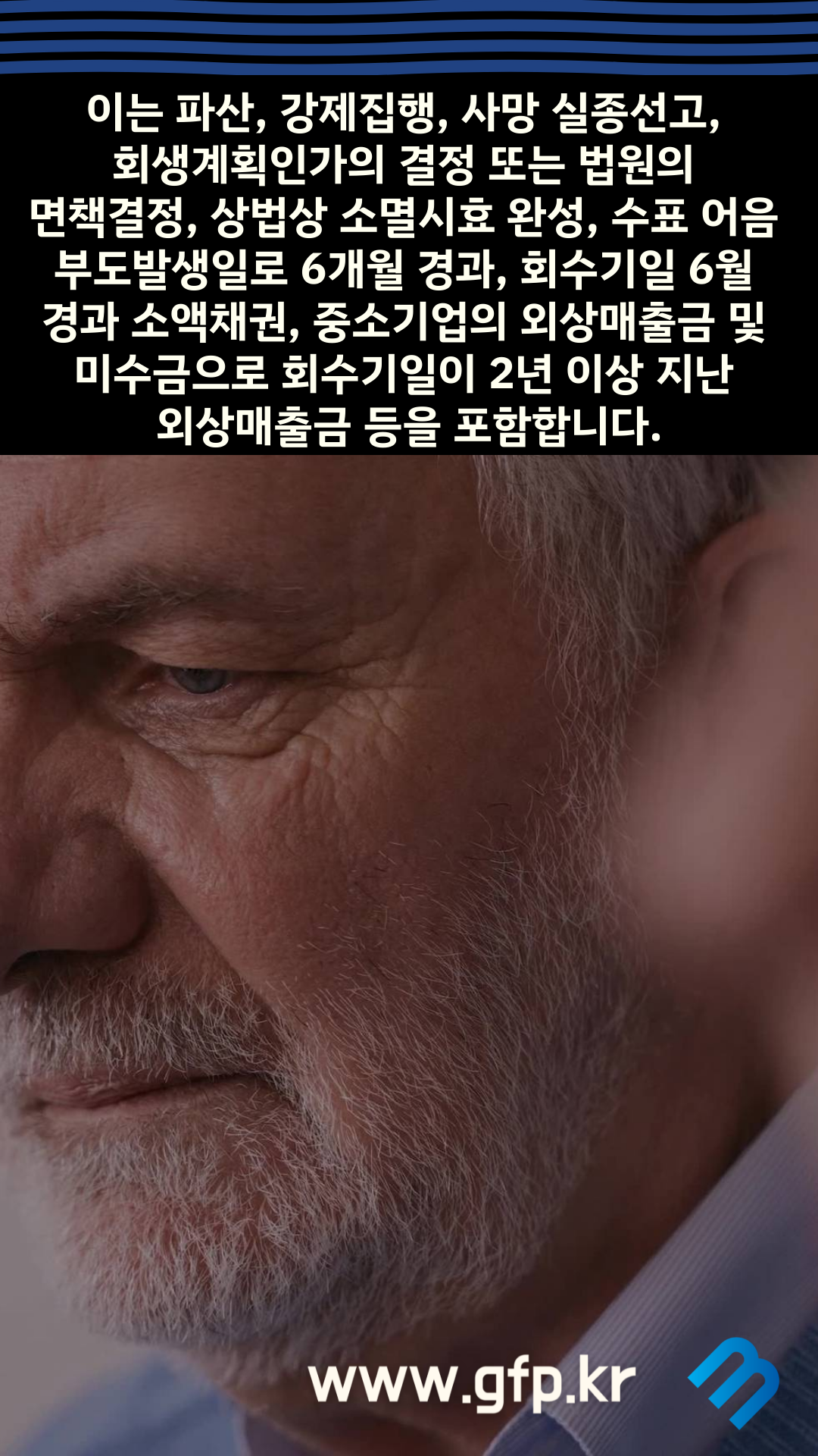 못 받는 외상매출금 및 기타 매출채권 대손금 처리할 수 있습니다