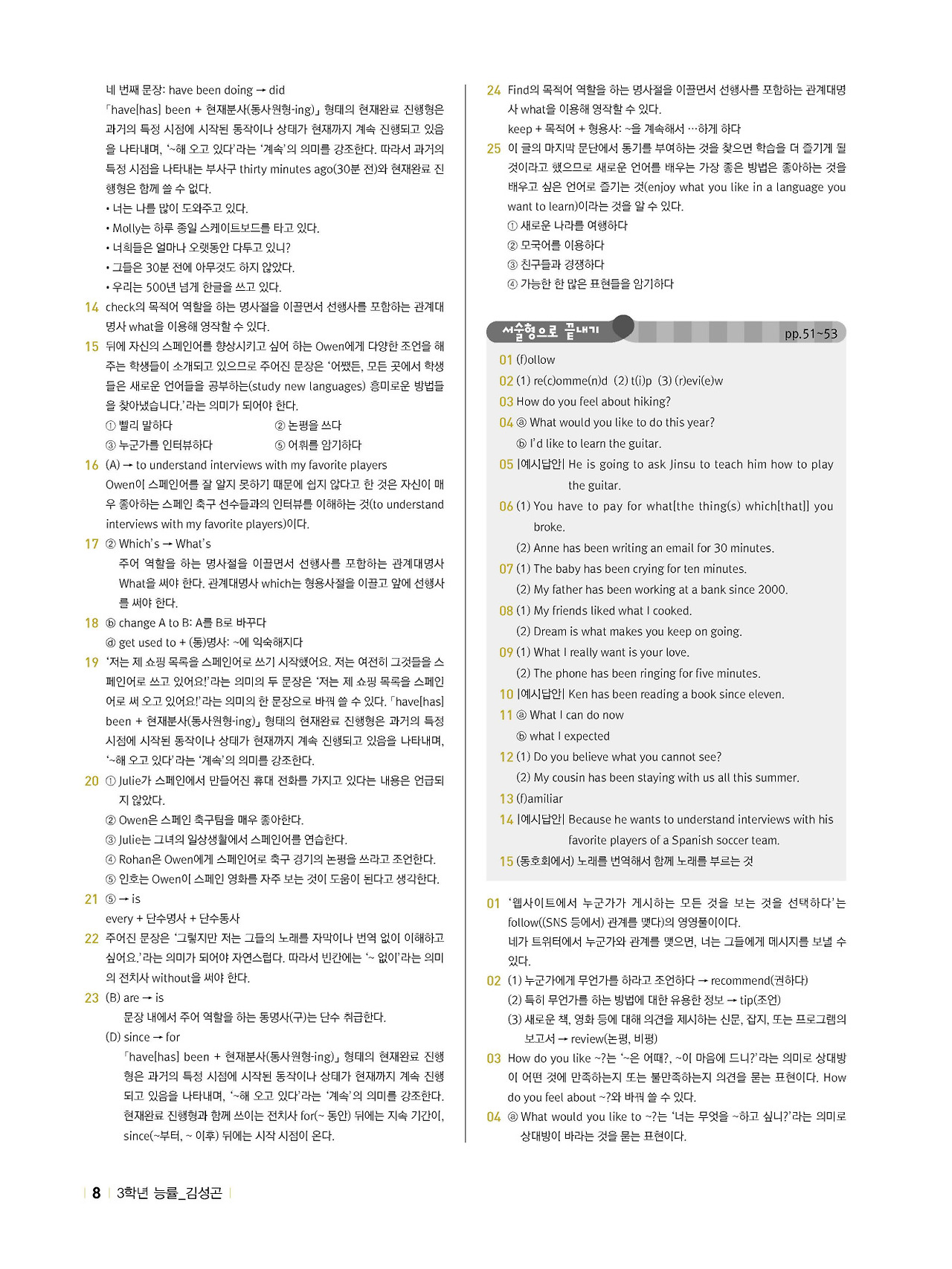 2025 백발백중 영어 중3 1학기 중간고사 능률 김성곤 답지 해설 Pdf 사진답지