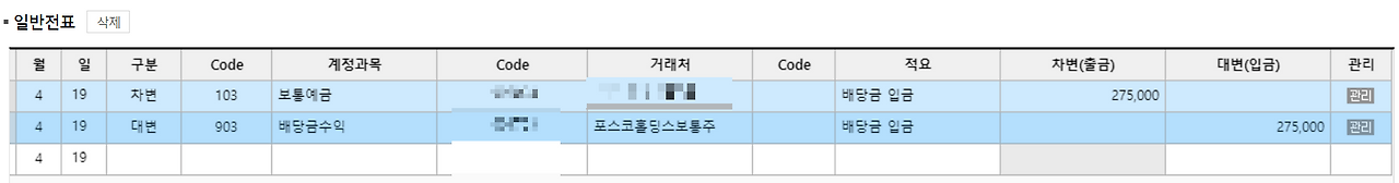 회계 주식증권계좌 회계처리 분개방법