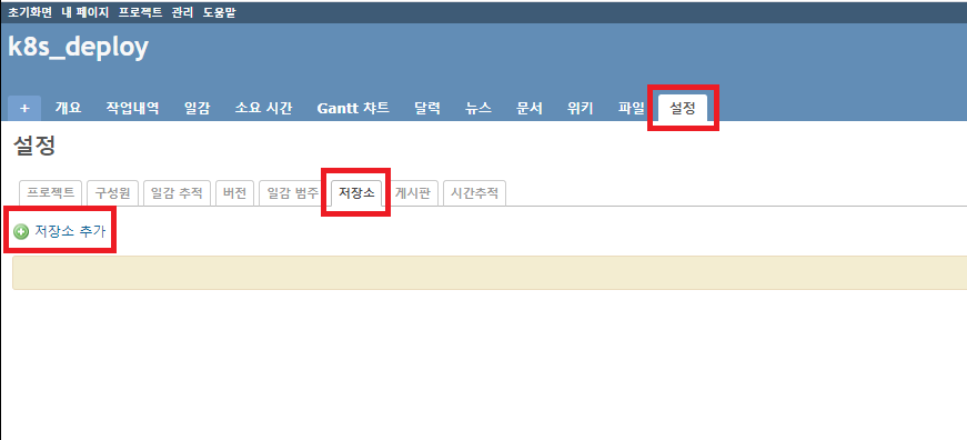 CI/CD #15. Redmine(레드마인) git 연동하기