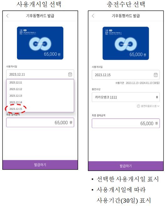 기후동행카드 휴대폰 모바일카드 발급 금액충전 소득공제 등록 방법