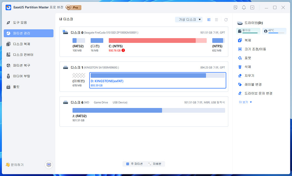 Easeus Partition Master 파티션 관리 프로그램 파티션 복구 동적 Mbr Gpt 변환