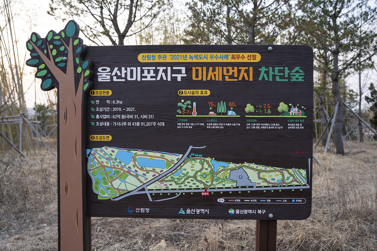 울산미포지구 미세먼지 차단숲 위치는 울 산 북구 연암동 840 3 일대 입니다