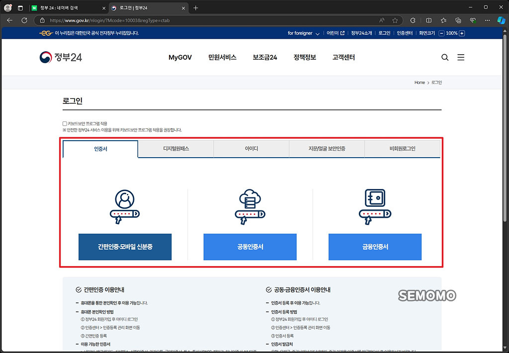 주민등록증 신분증 진위 여부 확인 방법