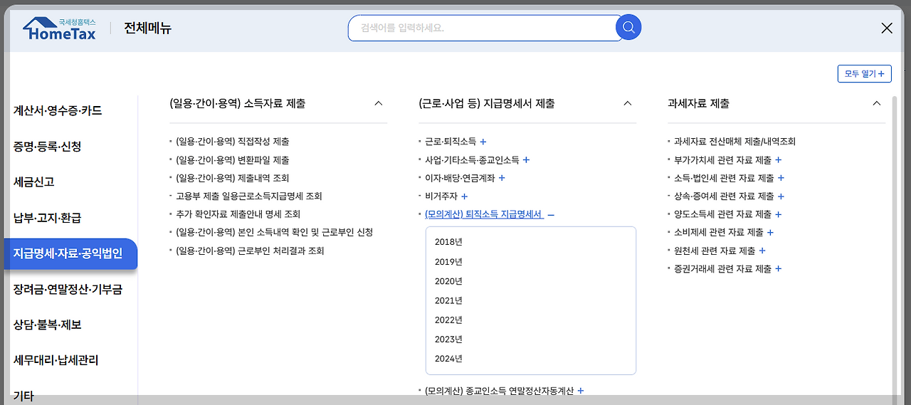 퇴직소득세 계산방법 퇴직금 퇴직소득세율표