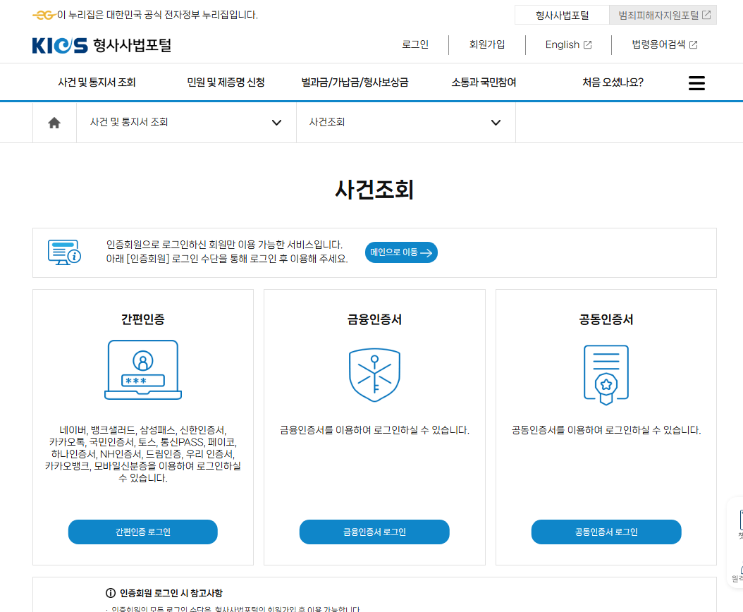 검찰청 사건 번호 조회