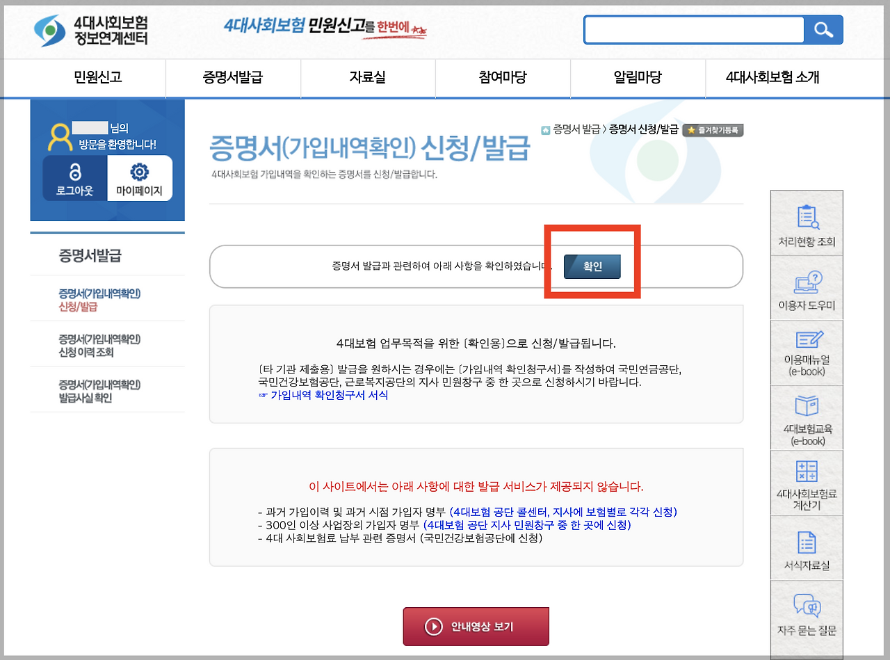4대 사회보험 가입자 가입내역 확인서 발급방법4대사회보험 증명서