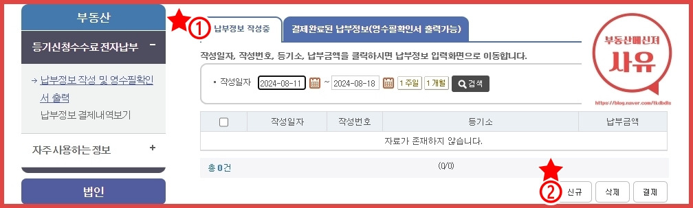 인터넷으로 등기신청수수료 납부 방법가처분·가압류 소유권이전 등기촉탁