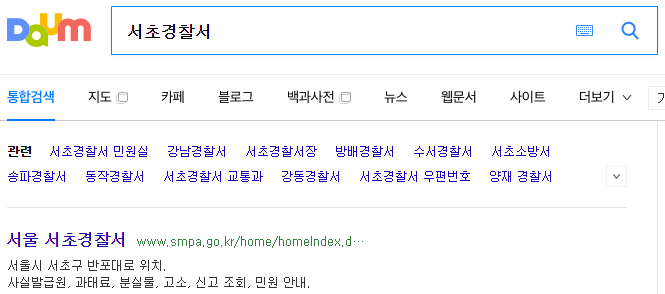 서초경찰서 민원실 바로가기 부서별 전화번호 안내