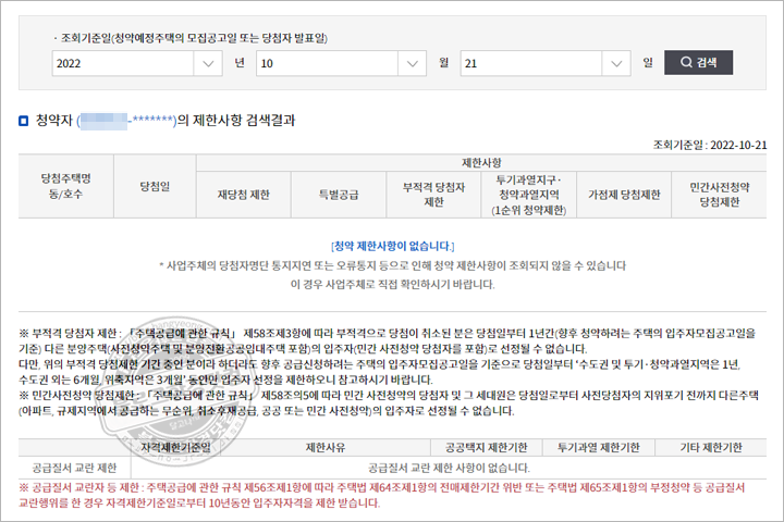주택 청약 재당첨 제한 총정리 청약 자격 확인 방법