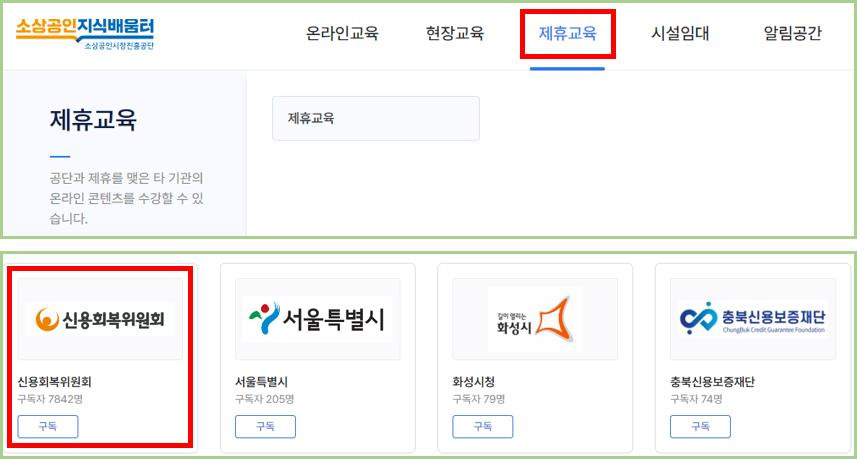 소상공인 지식배움터 홈페이지 신용회복위원회 신용관리교육 20분 이수방법