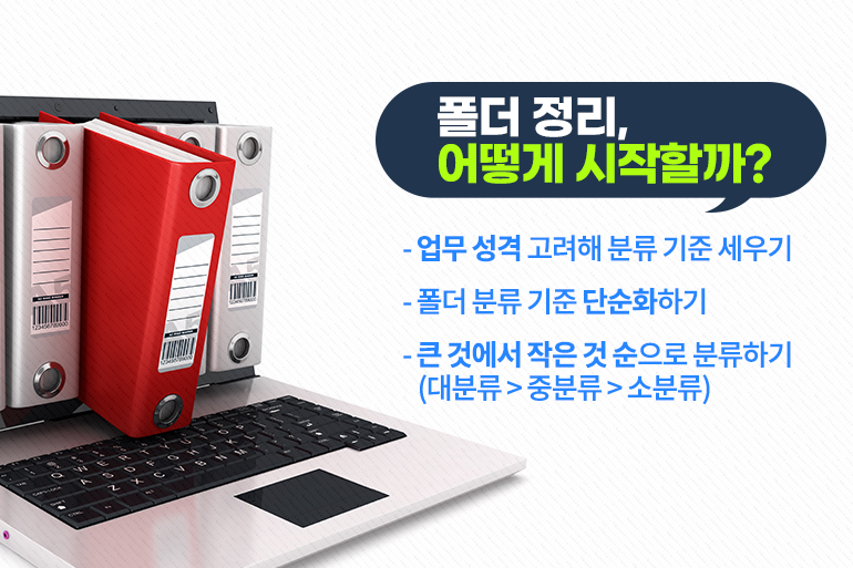 ‘그 파일 어디 있지 이제 그만 업무용 컴퓨터 폴더 정리 Tip