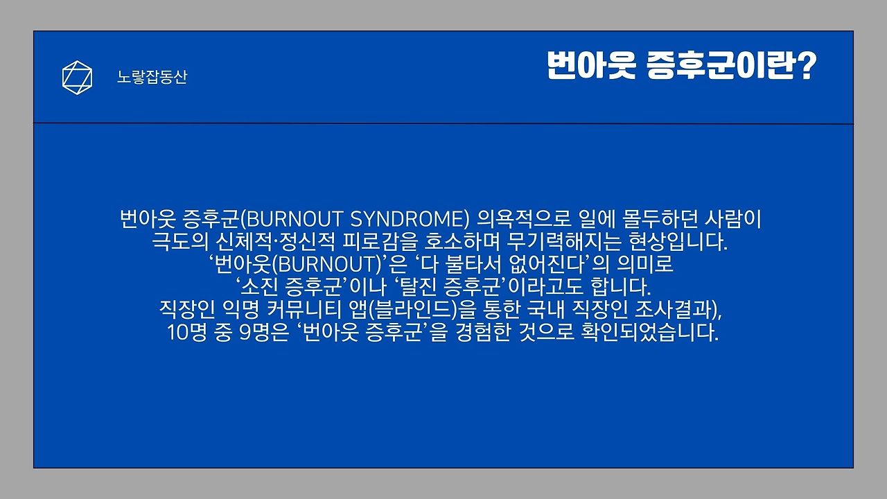직장인 업무 스트레스 과다 번아웃 증상 및 무기력증