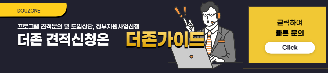 더존 솔루션지원센터smart A 위하고 동영상 가이드안내