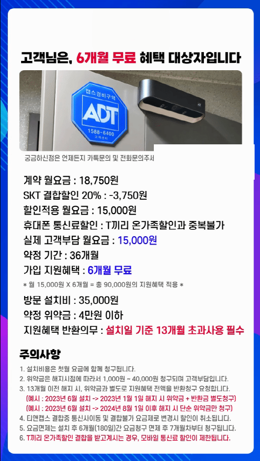 ADT 캡스홈 도어가드 현관문 CCTV 비추천 사유 - 서칭결과 구매 안함 / SKT 가족결합 추가할인 불가능 사유