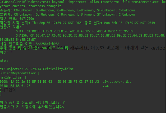 [Java] SSL and TrustStore and KeyStore 간단한 설명 및 예제