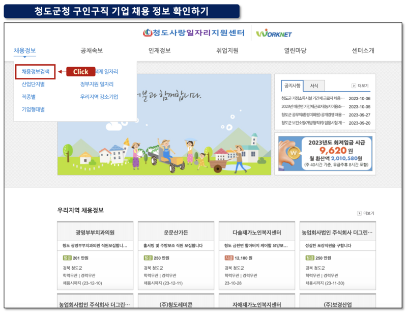 청도군청 구인구직 공공일자리 아르바이트 워크넷 채용 정보 You Deserve It