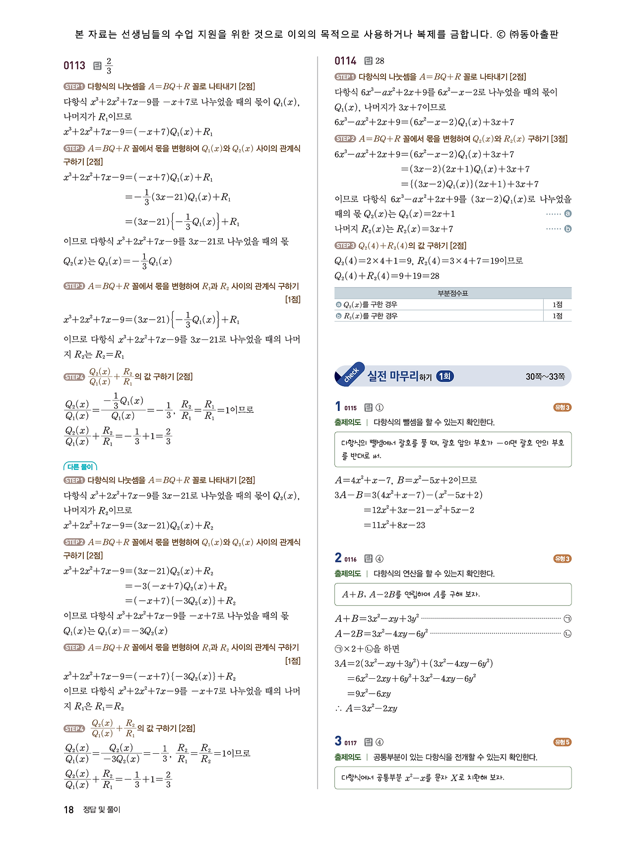 2025 최신개정 고등 수매씽 공통수학 공수1 답지 해설 풀이 빠른답지 Pdf 다운로드 바로보는 사진답지 모바일최적화