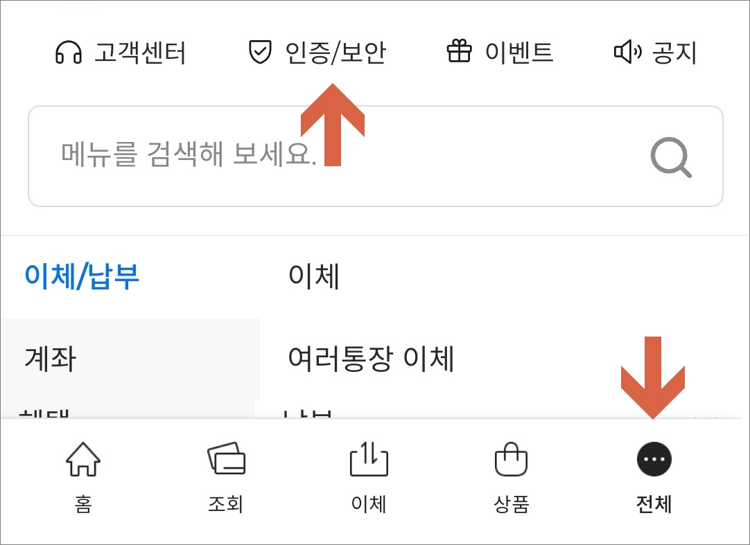 Sc제일은행 모바일뱅킹 로그인 비밀번호 재설정 방법 Mobile World