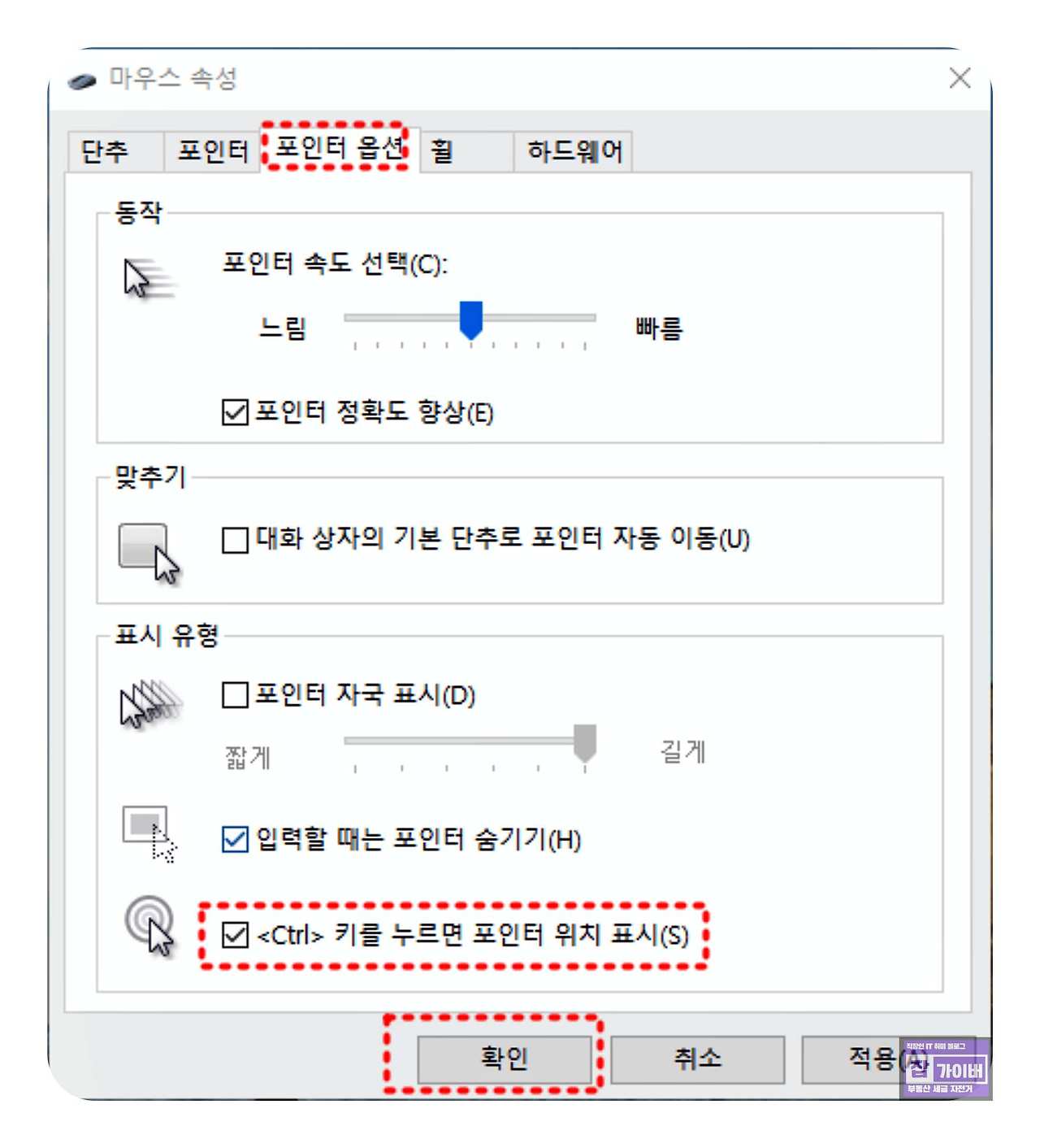 컴퓨터 모니터 마우스 커서 사라졌다면 윈도우10 포인터 활성화