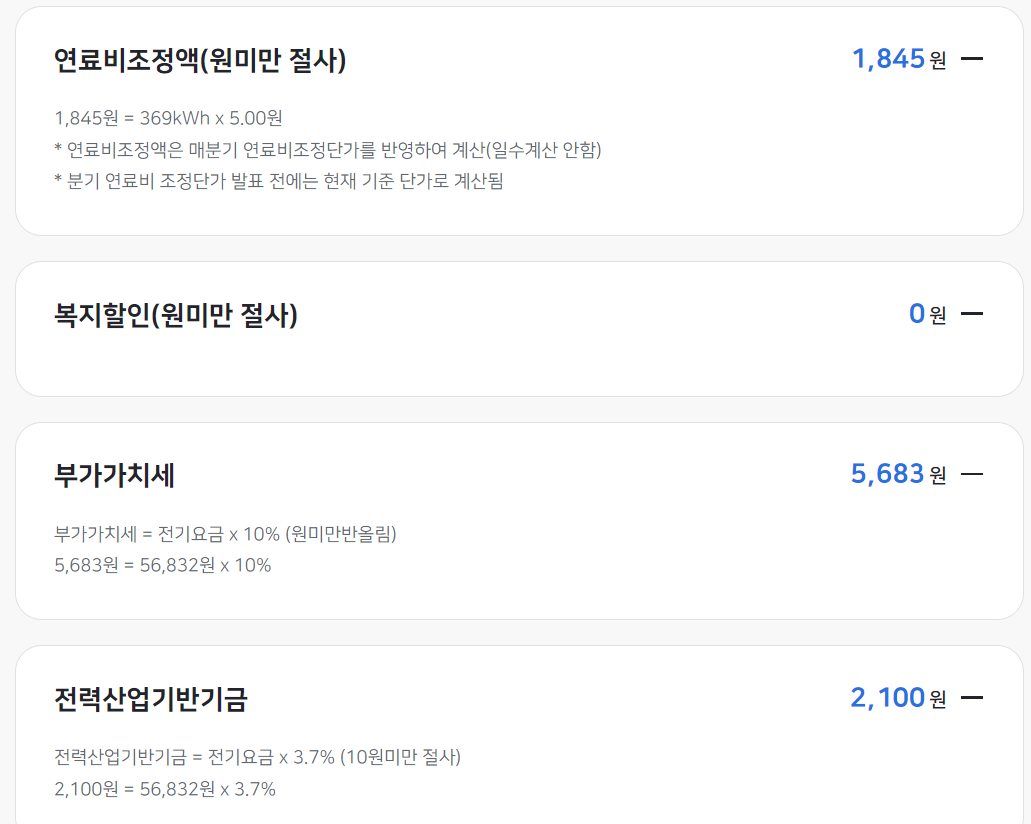 가정용 전기요금 계산기 한전 전기 요금표 누진세 확인 오슬린365