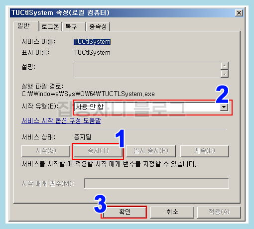 Kollus Player 인터넷 강의 프로그램 제거하기 (TUCTLSystem.exe)
