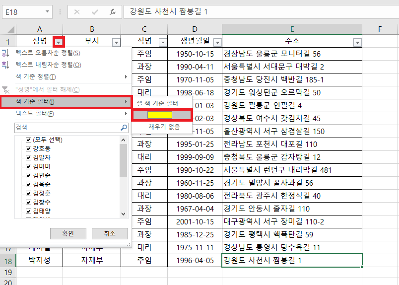 엑셀 필터 설정 및 활용 방법