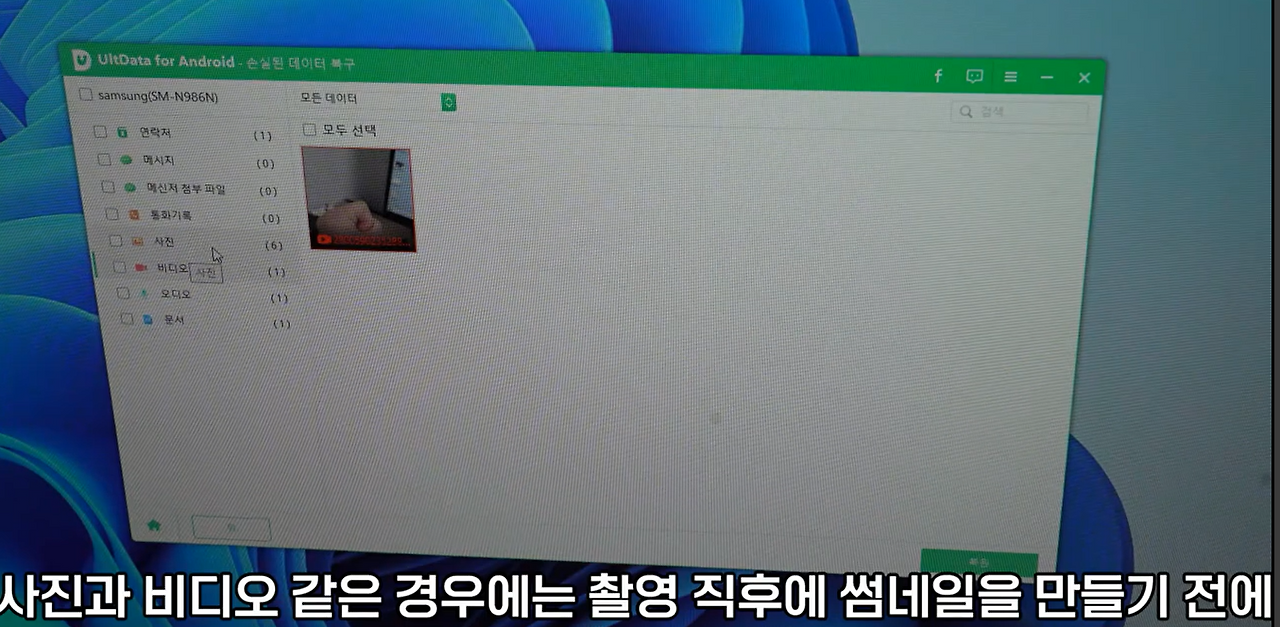 갤럭시 휴대폰 실수로 삭제한 사진 파일 복구 프로그램 스마트폰 휴지통 파일 복구