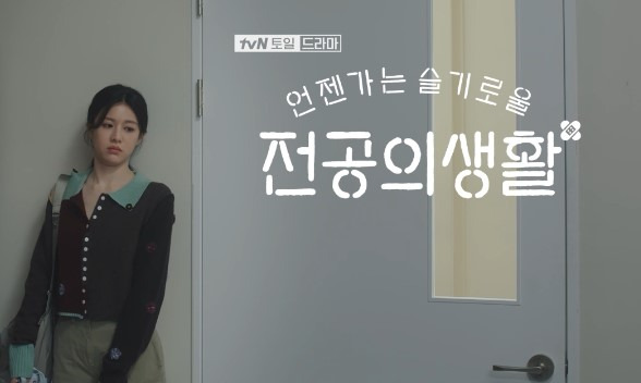 ‘언젠가는 슬기로울 전공의생활 드라마 정보 총정리 고윤정 드라마 인물관계도 원작 제작진 미리보기 줄거리