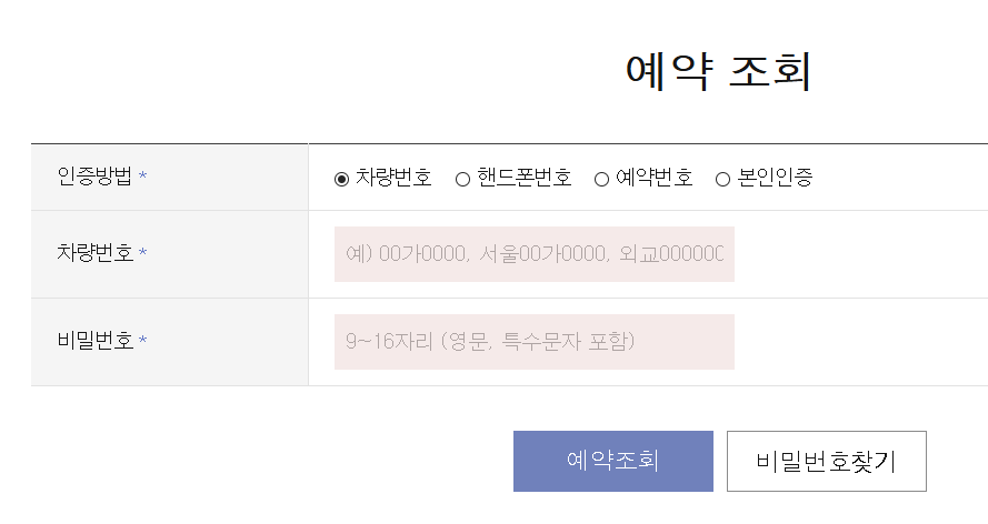 인천공항 장기주차 예약 (parking.airport.kr/reserve)