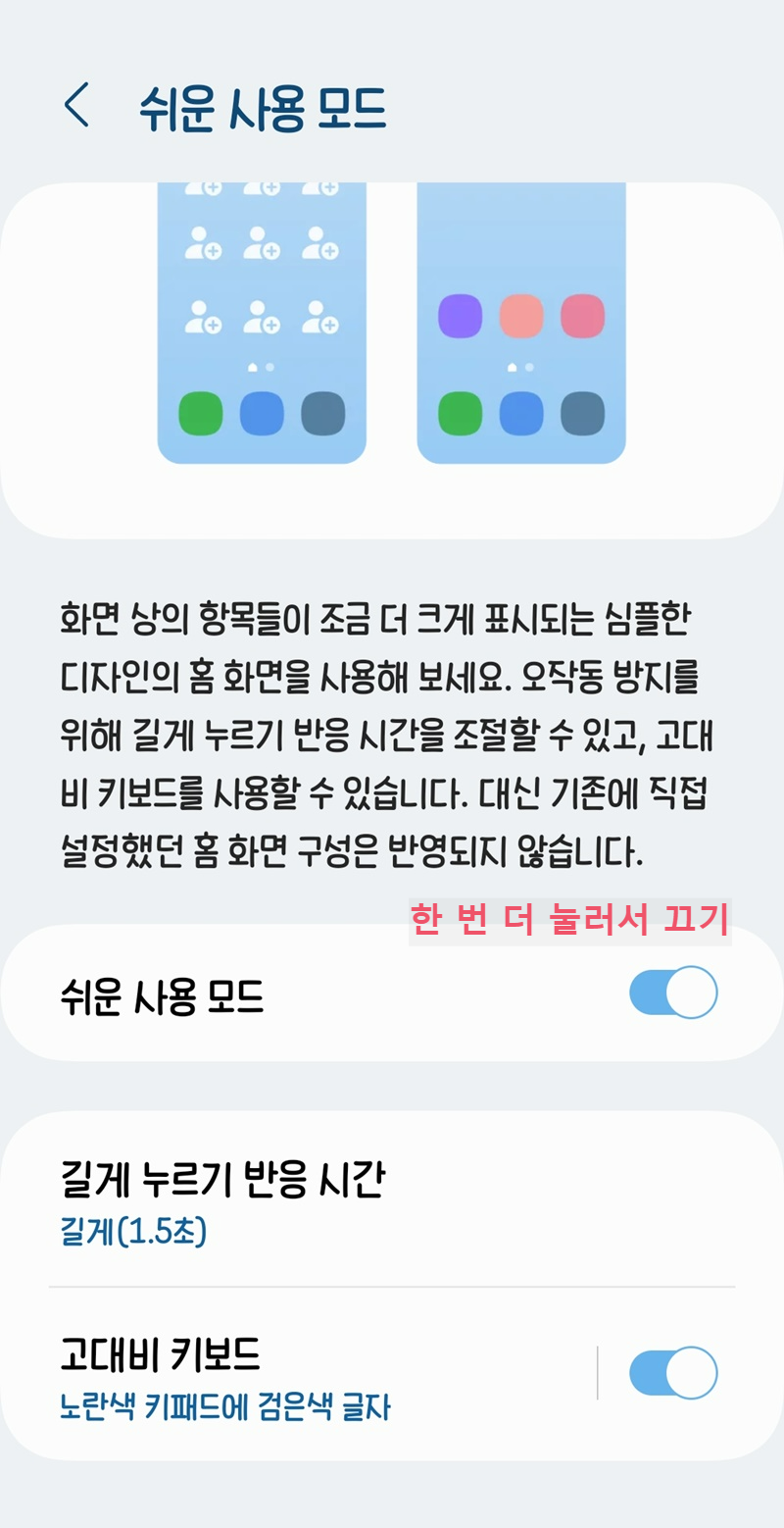 홈 화면 배열 없을 때 어플 크기가 갑자기 커졌을 때 설정 방법