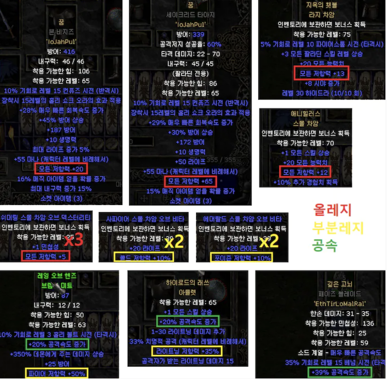 디아블로2 정석 패이즈고뇌 드림딘