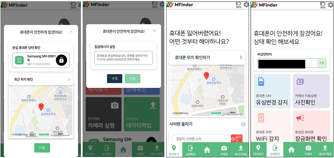 휴대폰분실보호 서비스 엠파인더 분실 휴대폰 핸드폰 찾는 방법 실시간 위치추적 방법