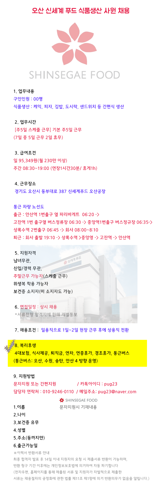 주블루에이치알 주간 오산 수원 송탄 신세계푸드 간편식 생산 사람인