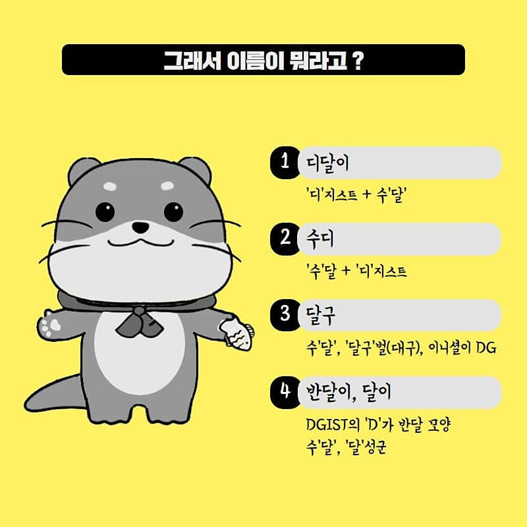 달구 취재기: DGIST 학생 모두 이용 가능!