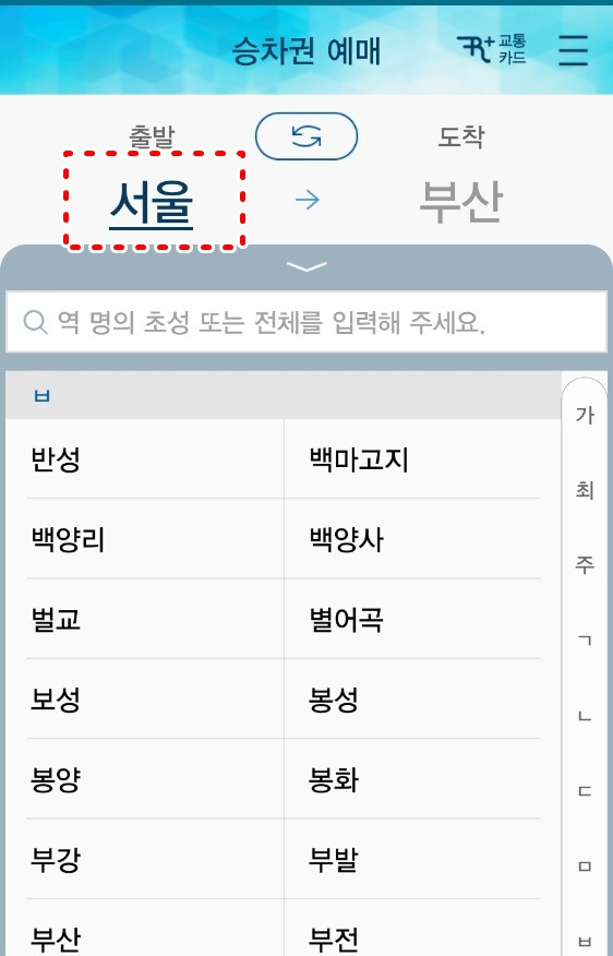 Ktx 경로 우대로 예매하기 기차표 어르신 할인 예매 방법