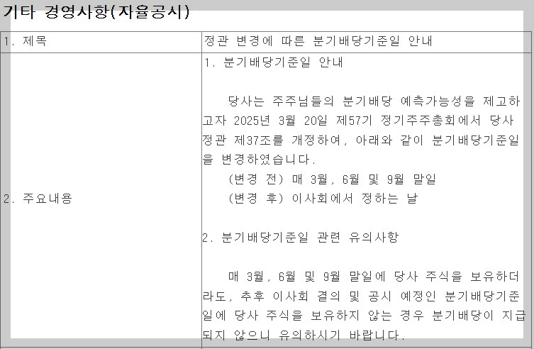 2025년 현대차 배당금 지급일 배당 기준일 총정리2024년 결산 배당