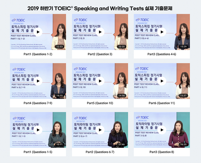 한국토익위원회 토익스토리 2020년 상반기 Toeic Speaking And Writing Tests 실제 기출문제 공개