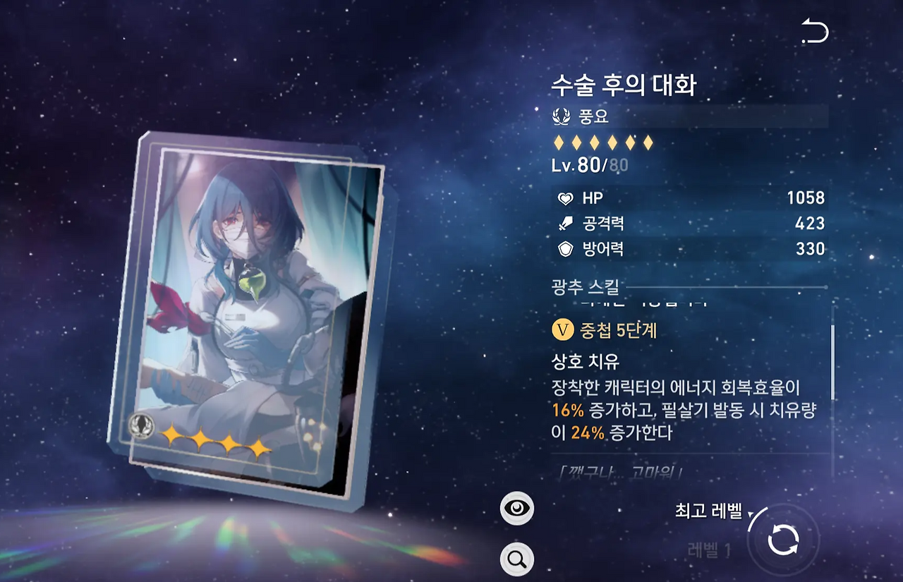 붕괴 스타레일 21 버전 나찰 성능 공략 광추 유물 돌파 파티 조합 추천 가이드