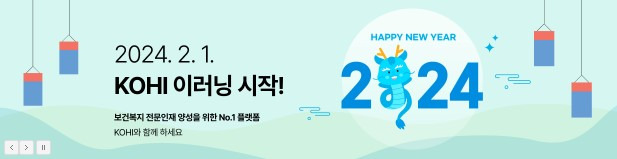Kohi 노인인권 법정 의무교육 바로가기