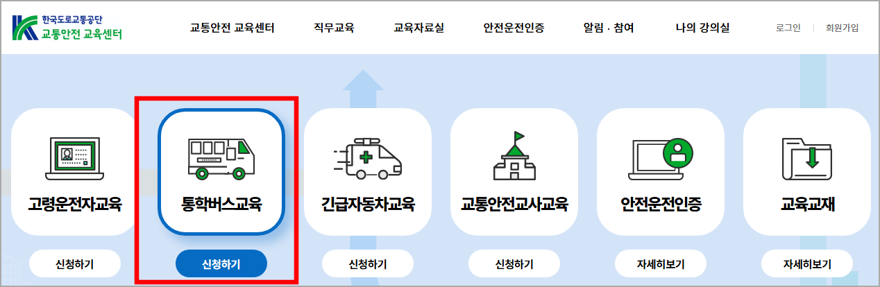 도로교통공단 교통안전교육센터구 이러닝센터 동승자 교육 안전한 통학을 위한 필수 지침