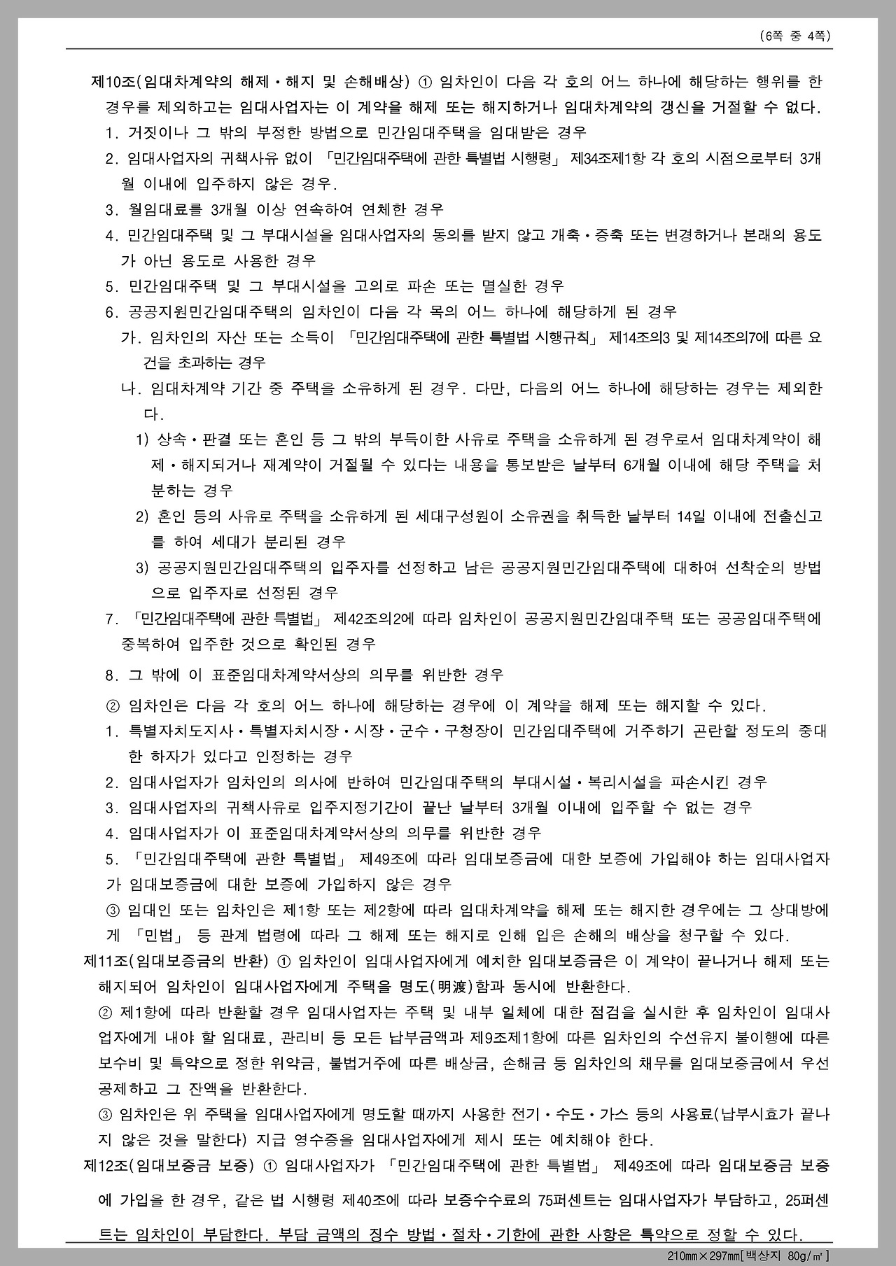 부동산 계약and재계약 양식 다운로드한글파일pdf