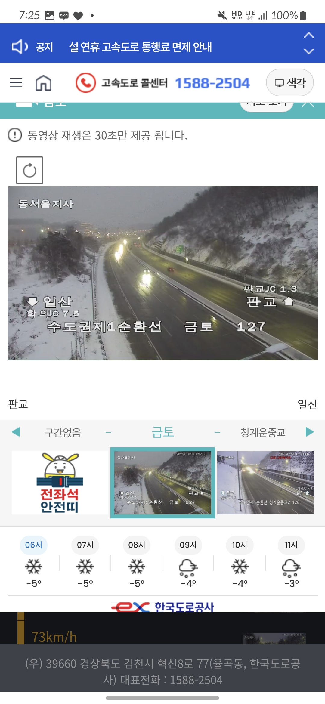 실시간 고속도로 교통상황 Cctv 제설 사고 정체 확인하기