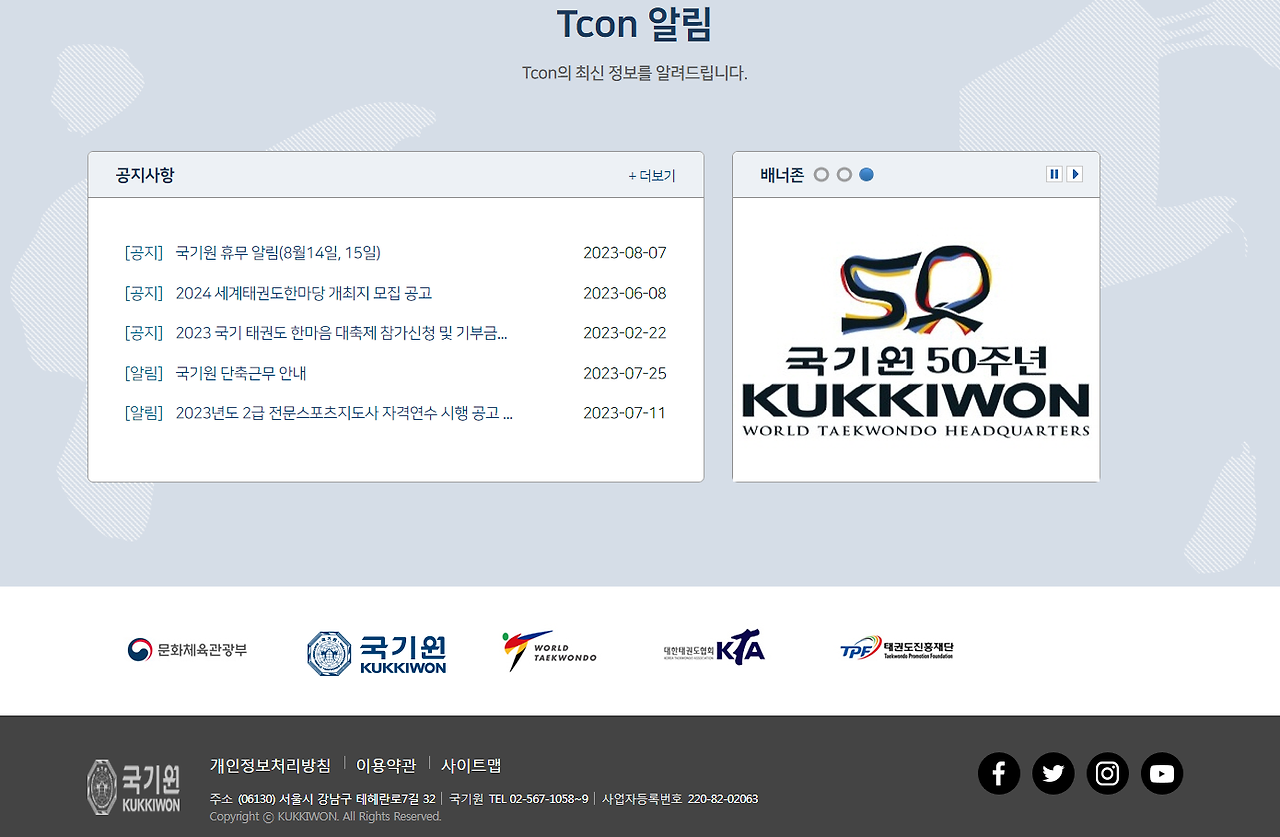 Tcon 티콘 (www.tkdcon.net)