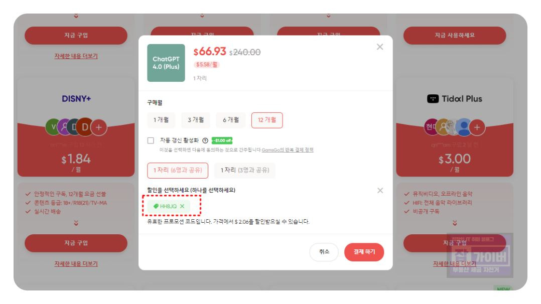ChatGPT 유료 할인코드 한달 8500원 80% 저렴하게 결제방법
