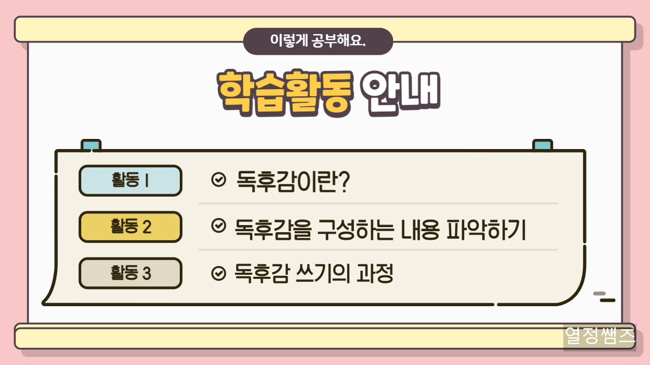 독후감 잘 쓰는 방법 초등학생 독후감 예시 작품환경독후감
